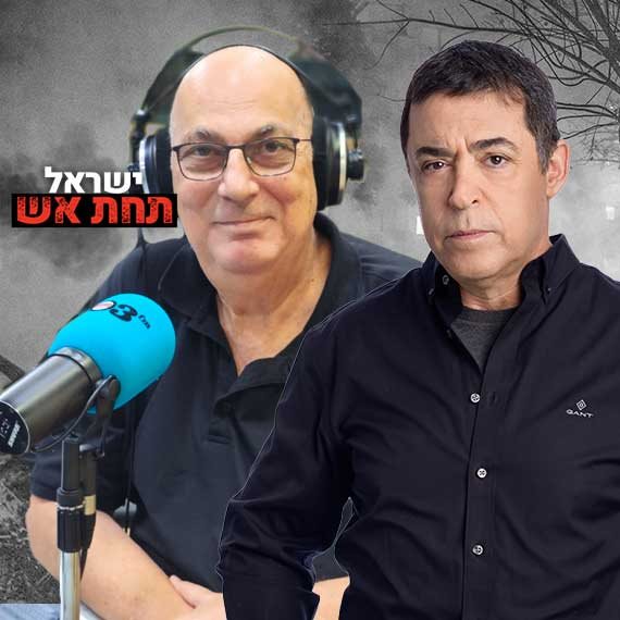 103FM - ינון מגל ובן כספית